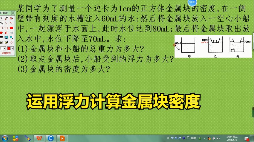 中考必会题:运用浮力知识计算物体的密度