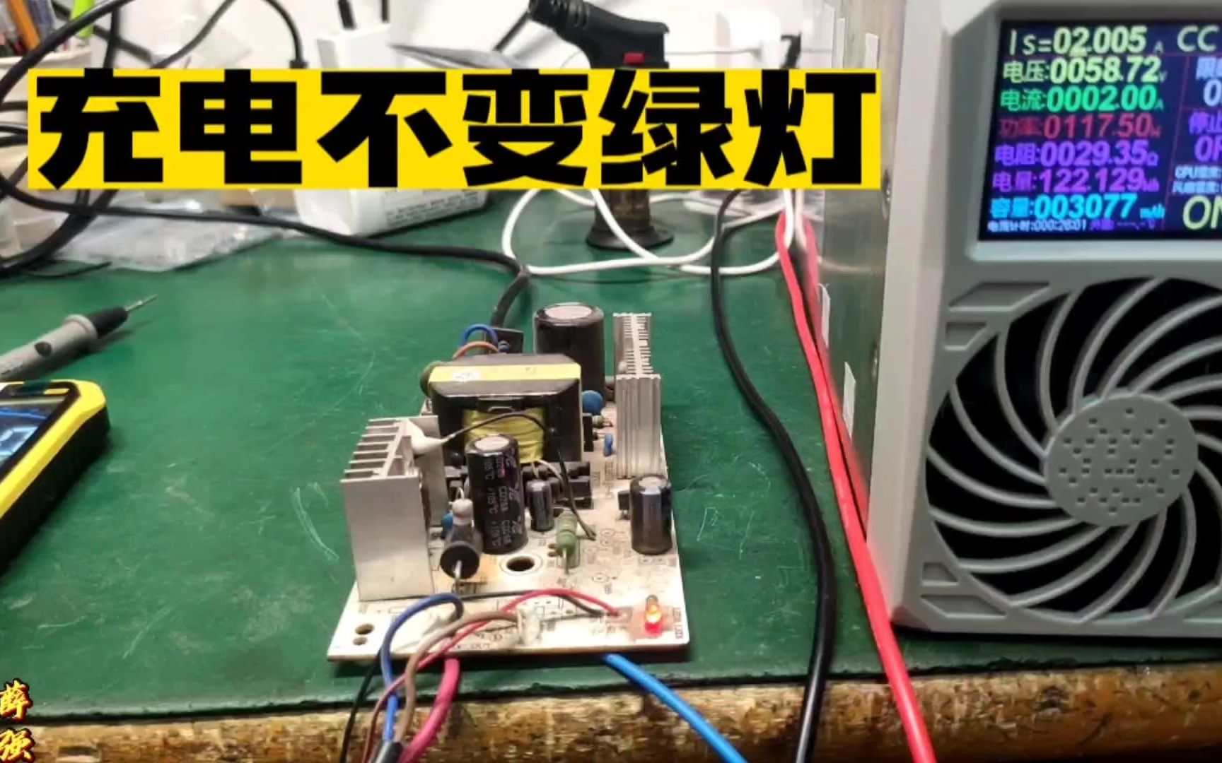 奇怪的故障,电动车充电器不变红灯,用电子负载仪轻松拿捏