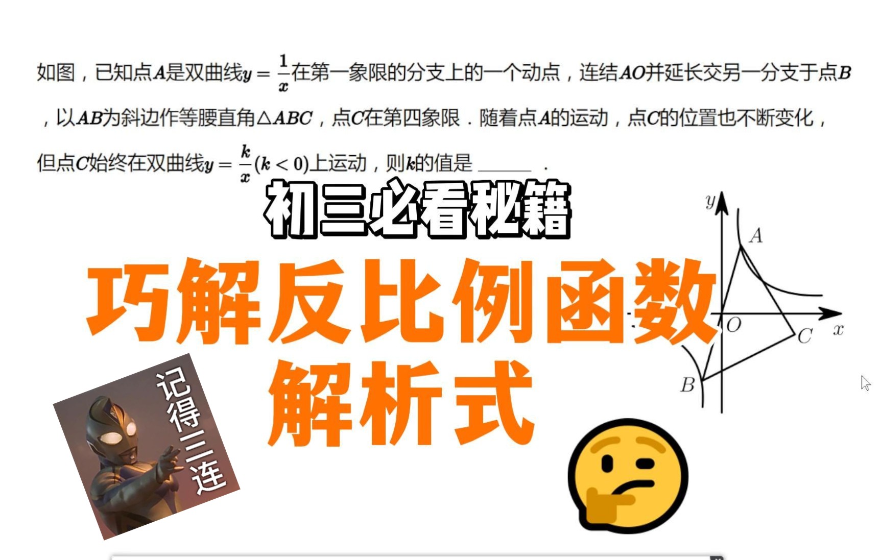巧用全等—解反比例函数解析式