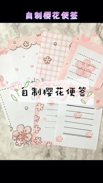 自制樱花便签。粉色系手帐素材简笔画边框排版
