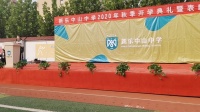 新乐中山中学2020年秋季开学典礼暨表彰大会上七年级新生代表发言。