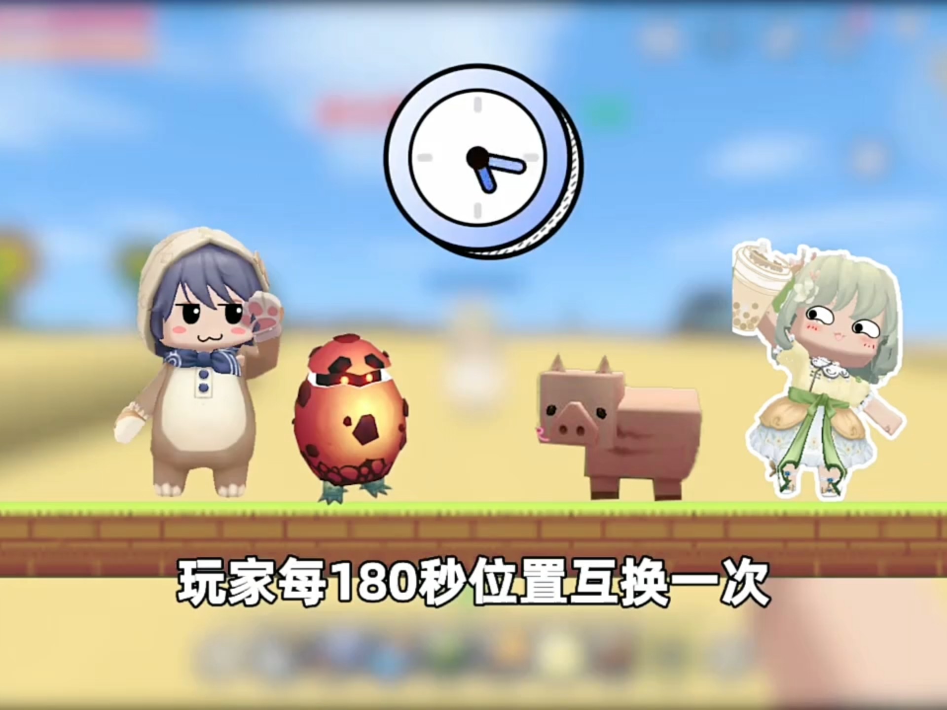 迷你世界:互换位置生存