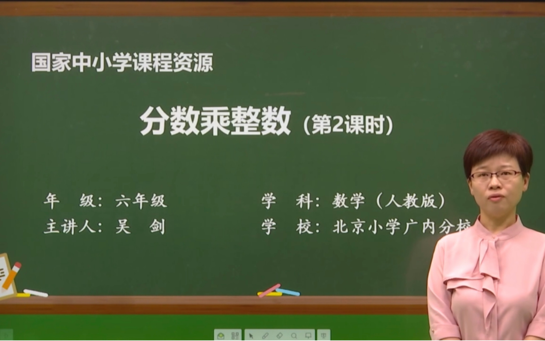人教版小学数学六年级上册第一单元《分数乘法》第二课时