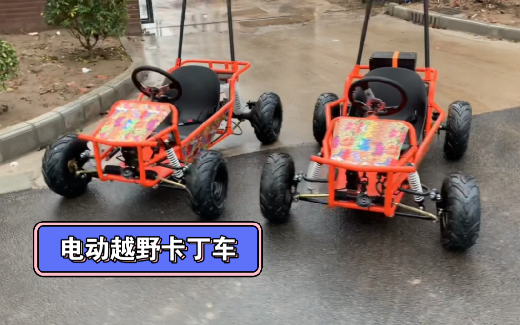 电动越野卡丁车,座椅可调,5岁以上可独立驾驶,运营必备,投资小回报快