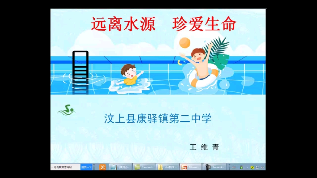 防溺水安全优质课