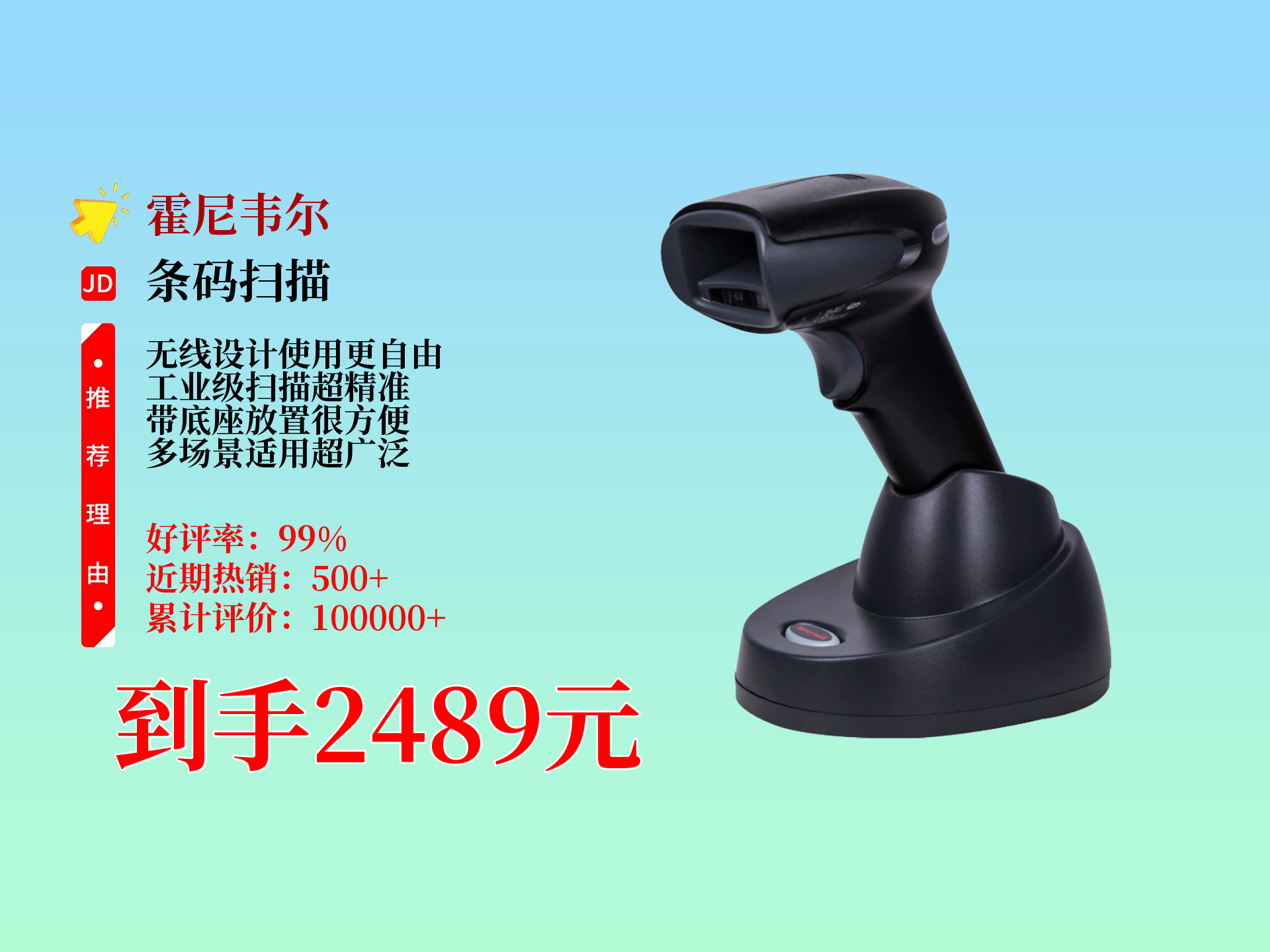2489元到手!霍尼韦尔1902GHD无线扫码枪,能扫条形码、二维码,带...