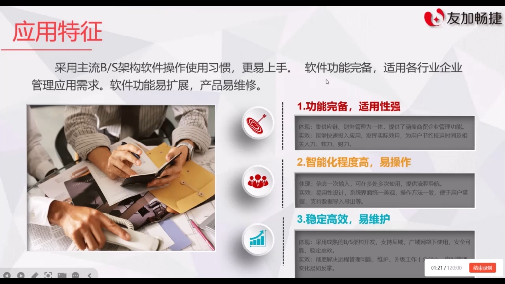 友加畅捷管理系统U+智享版软件是一套面向中小型商贸企业通用行业...