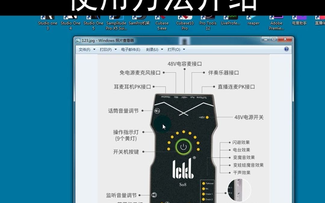 157.SO8手机转换器使用方法介绍.声卡调试精调