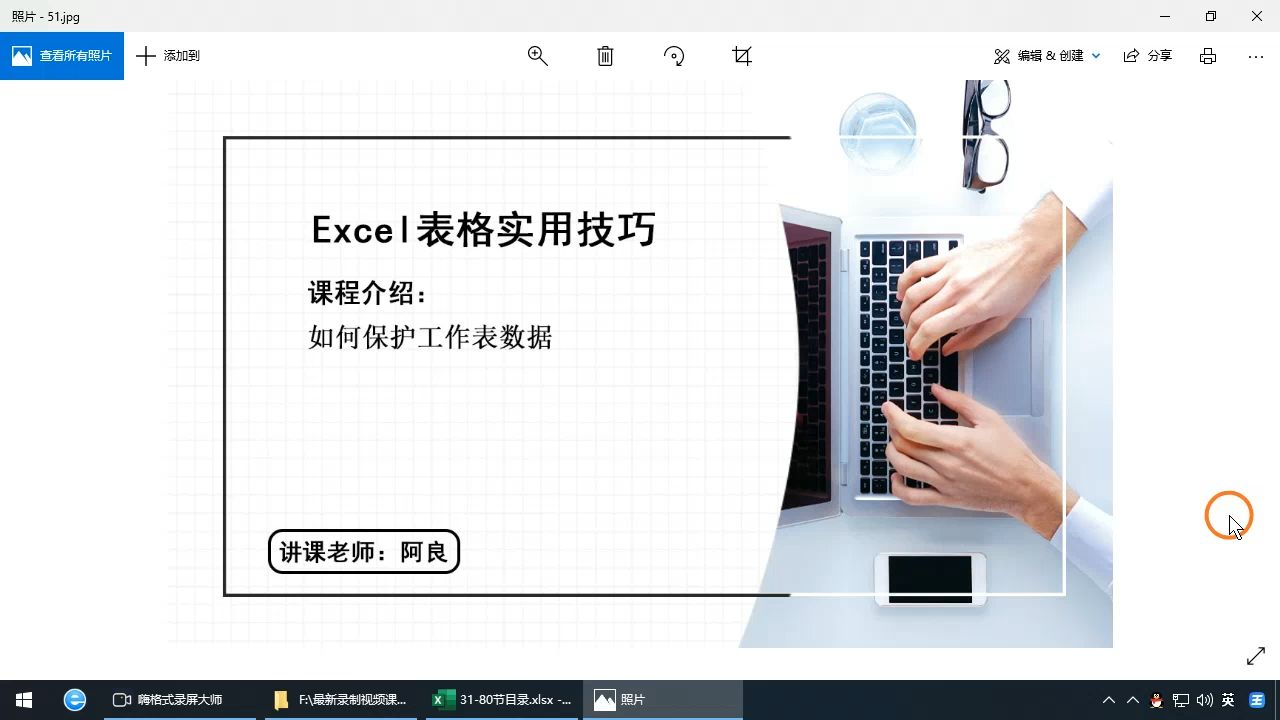 Excel锁定保护工作表,重要的数据防止被更改!