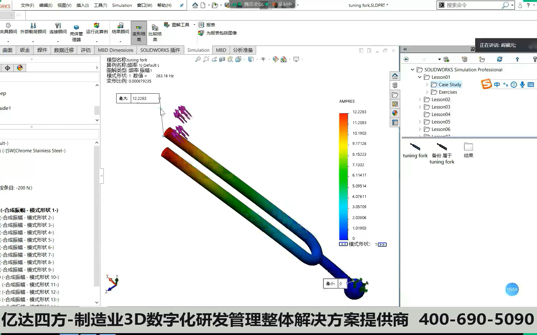 【干货课程】SOLIDWORKS Simulation固有频率和共振分析