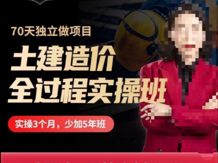 0基础土建造价全过程实操班