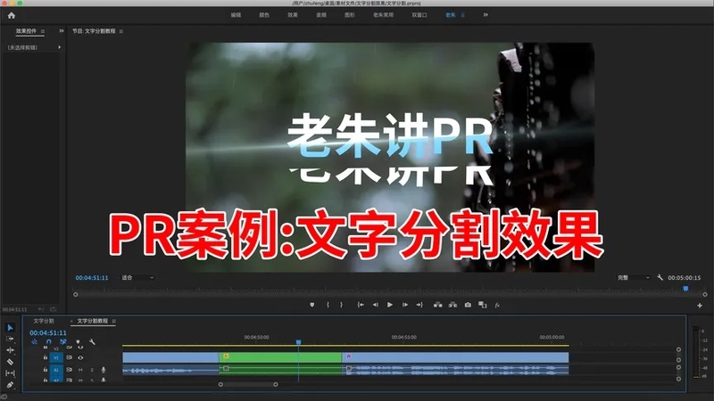 Pr教程:光线切割文字掉落效果,5分钟轻松学会,炫酷实用