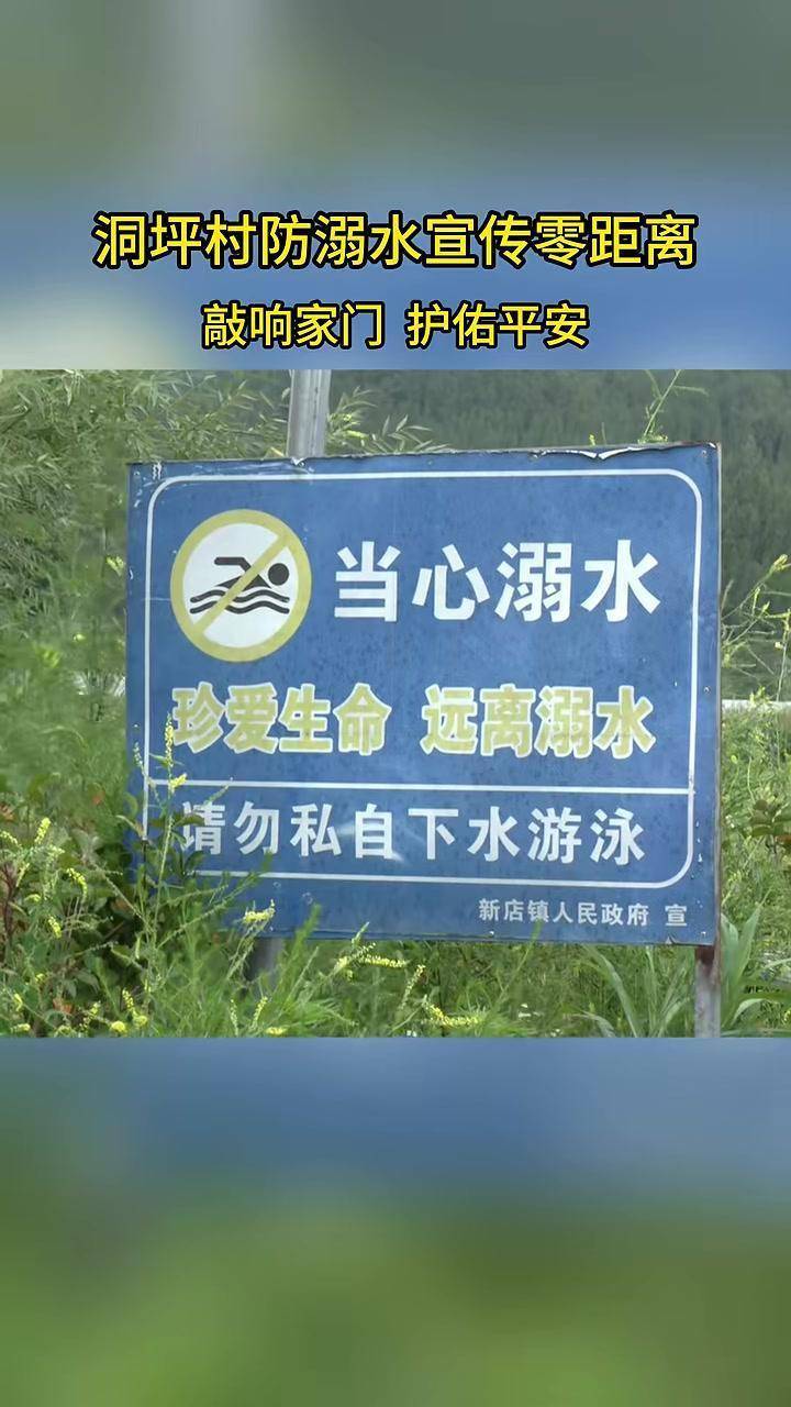 洞坪村防溺水宣传“敲门行动”进行时(制作:王鑫)