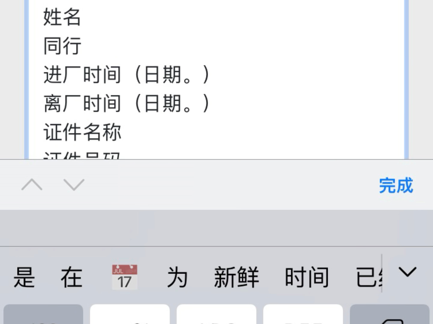 厂区出入登记表,怎么样把￼表格做到手机上扫码填写?