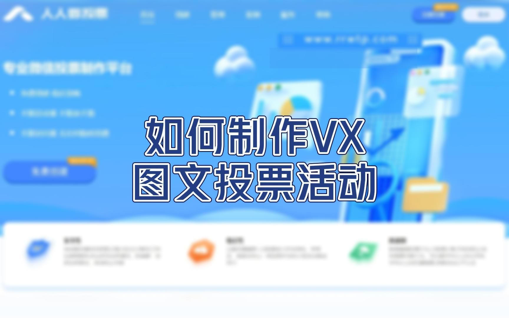 如何制作微信图文投票活动?