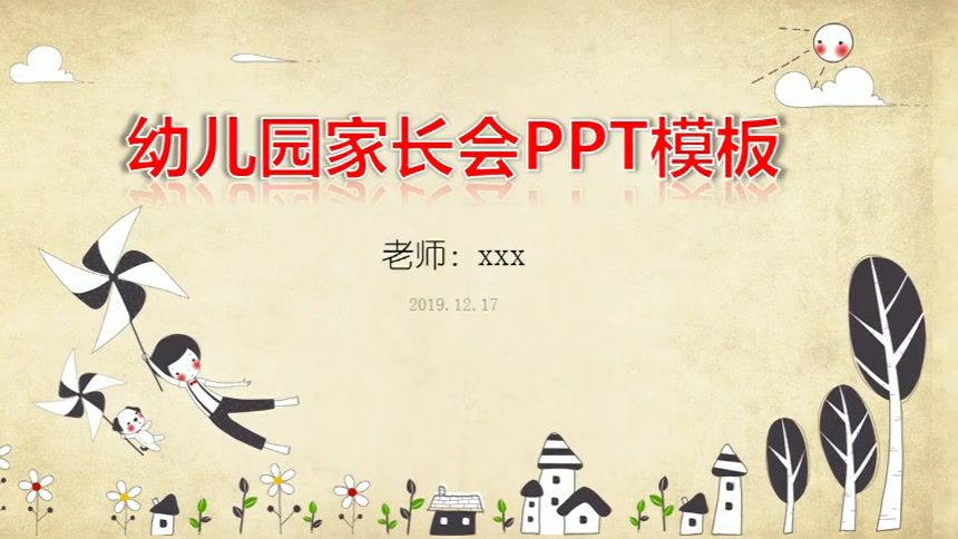 ppt模板卡通说课幼儿园家长会课件可爱毕业典礼自我介绍小学儿童