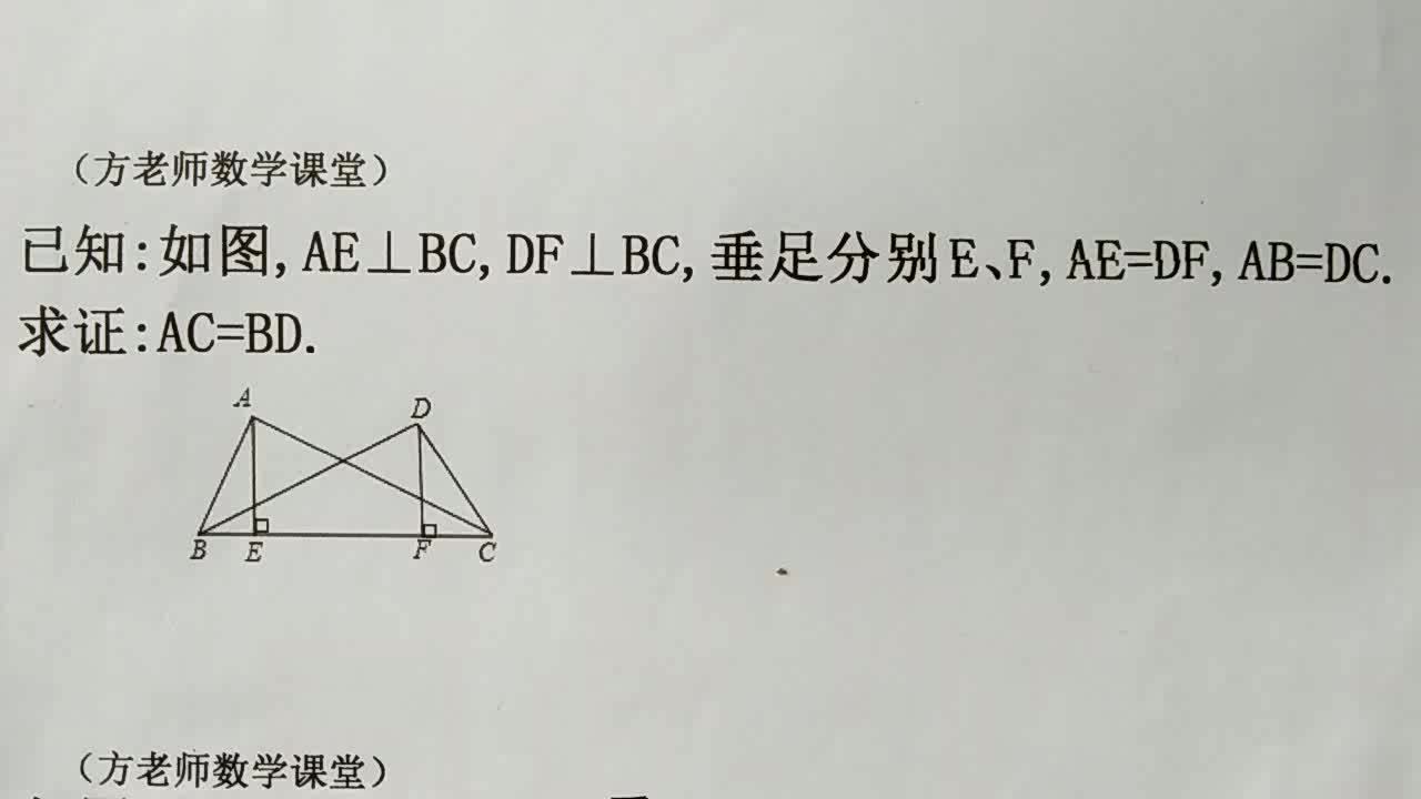 八年级数学:怎么证明AC=BD?直角三角形全等判定.
