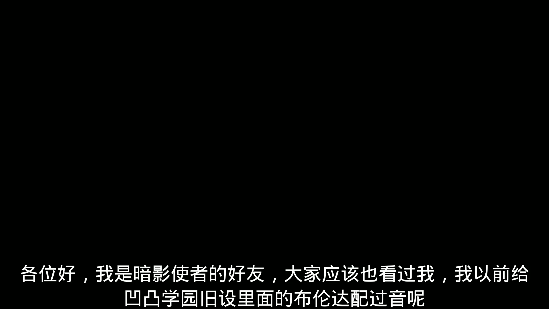 各位多多关照吧,虽然我是病娇粉,但是凹凸世界我还是知道一点点的