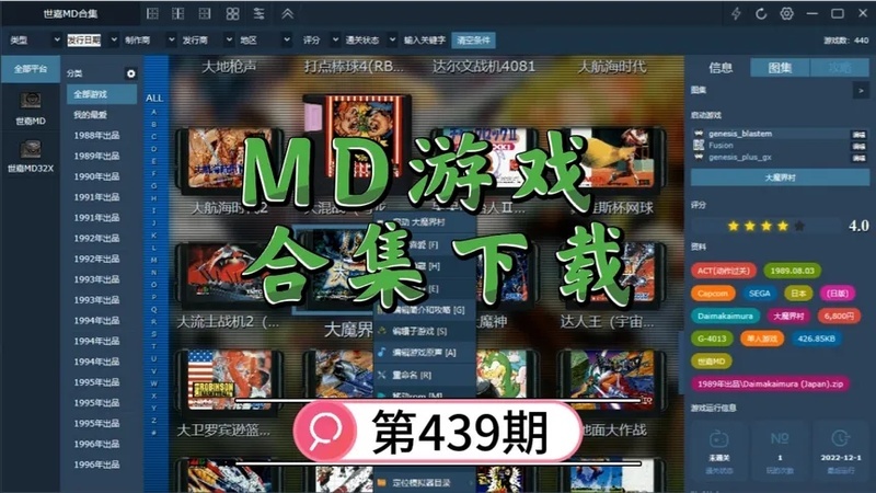 世嘉MD模拟器MD游戏合集下载电脑玩世嘉MD游戏
