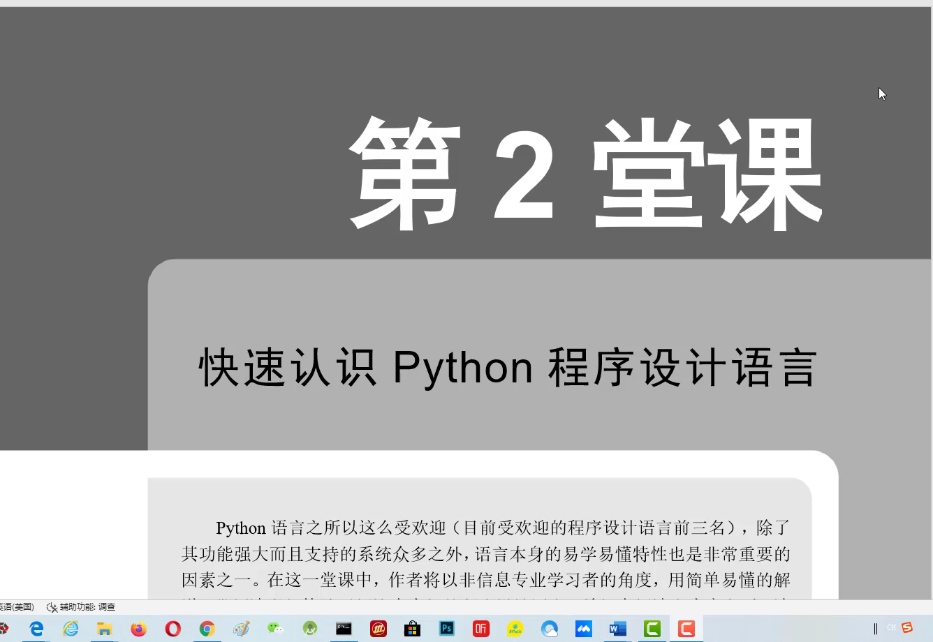 信息社会必修的12堂Python通识课:第2堂课2-1节