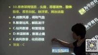 为学微课中医内科学。02