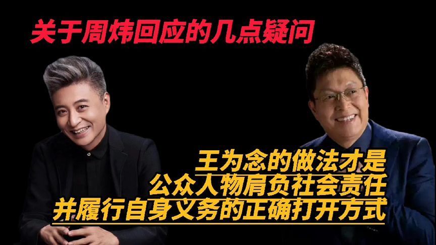 王为念的做法才是榜样的力量