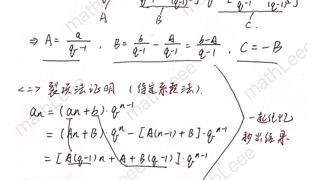 错位相减公式一行出结果⁉️别算半张草稿纸了