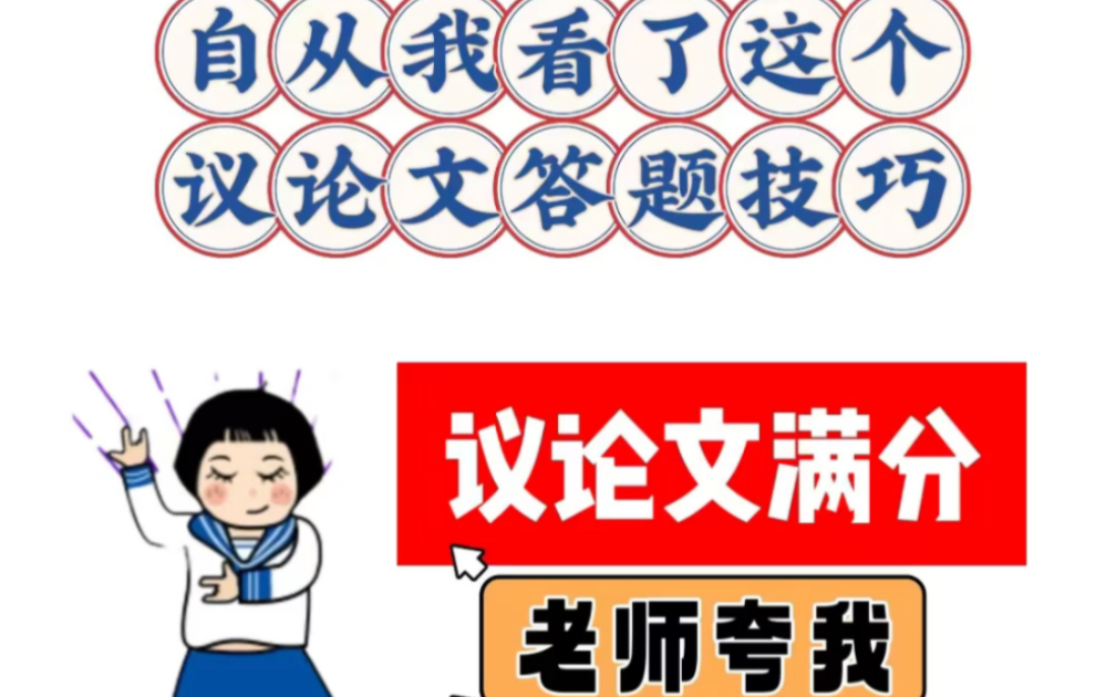 议论文答题技巧
