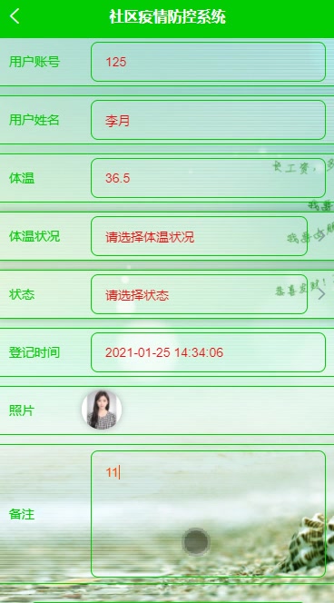 ...毕业设计java小程序320社区疫情防控系统物资申请志愿者报名app
