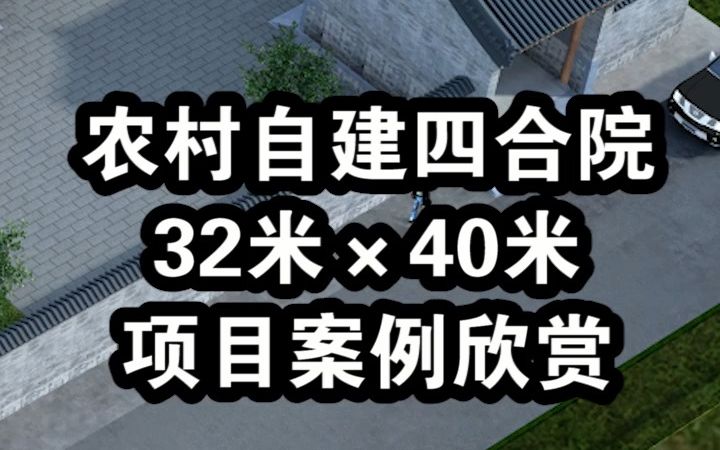 中式四合院设计,这是一场东方生活美学的回归,上有历史文化自信可依,...