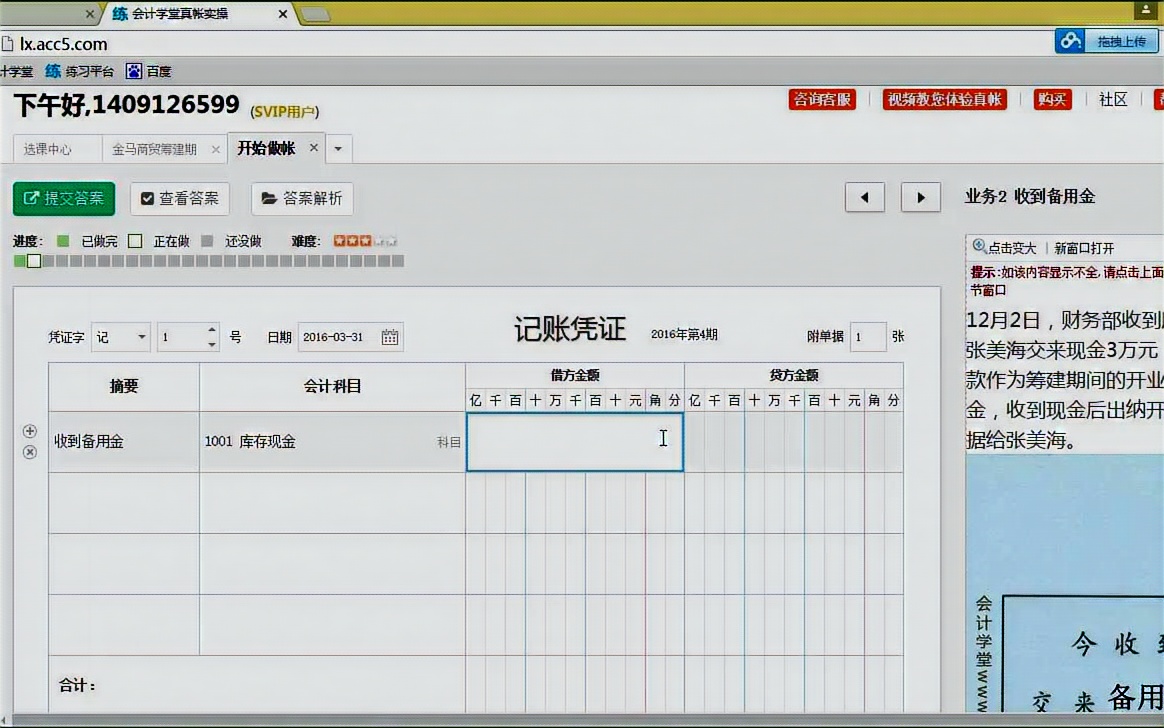 商业企业会计实务_商业企业会计真账_商业企业会计分录大全