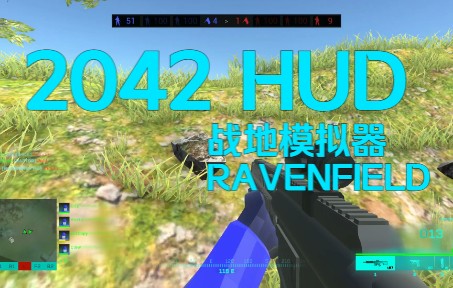 【2042 HUD】战地模拟器Mod EA26B站民间演示