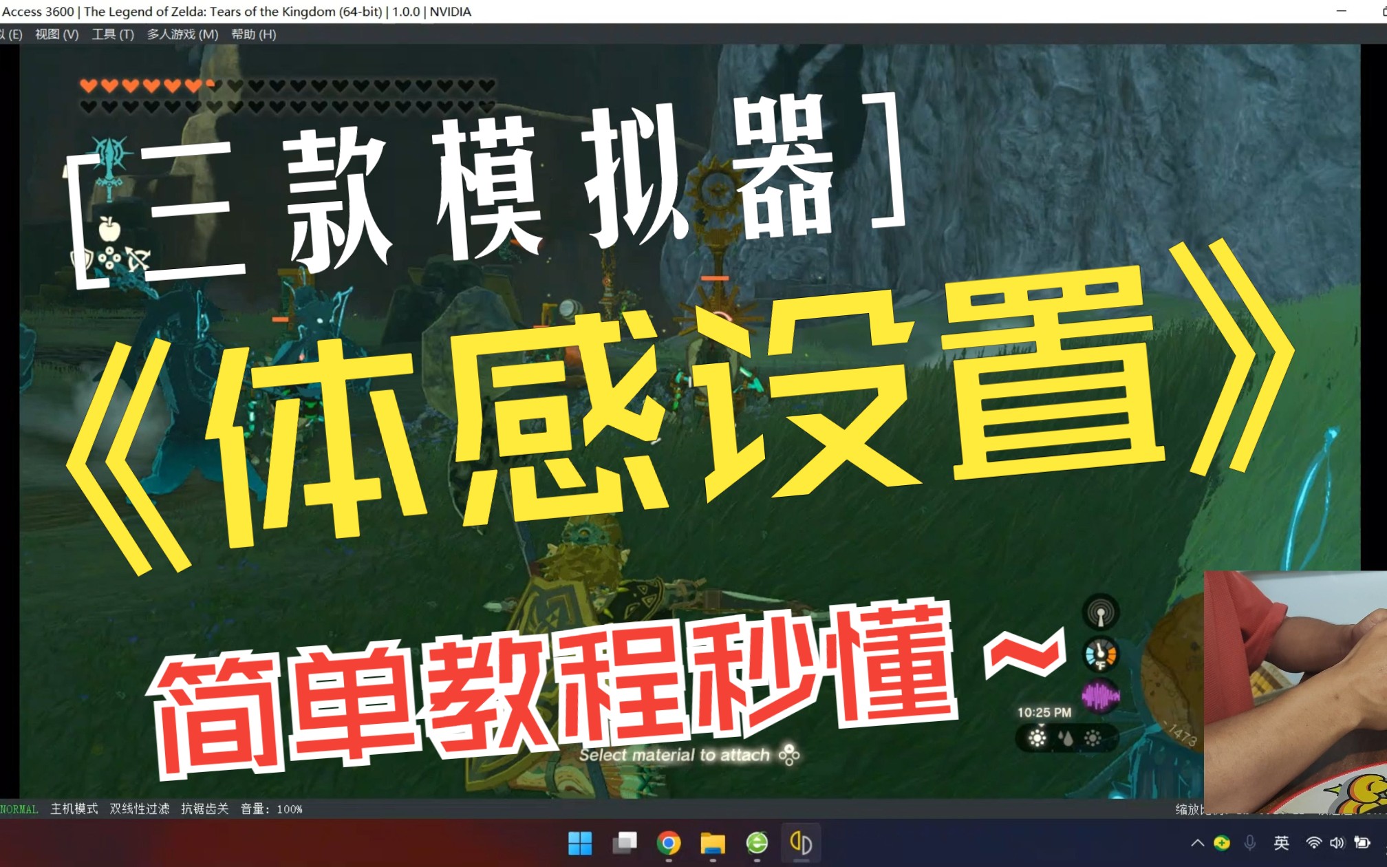 【模拟器体感设置】龙神 yuzu cemu三模拟器体感设置 简单方便上集