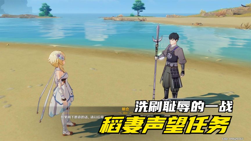 和朝仓的任务,可解锁稻妻声望任务《洗刷耻辱的一战》