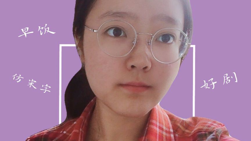 Vlog03|早饭内容?园林设计日常的仿宋字?你get到了什么好剧?