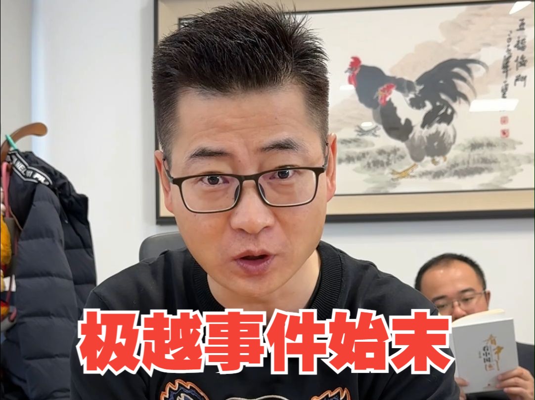 CEO被围堵!多部门遣散!“极越事件”始末