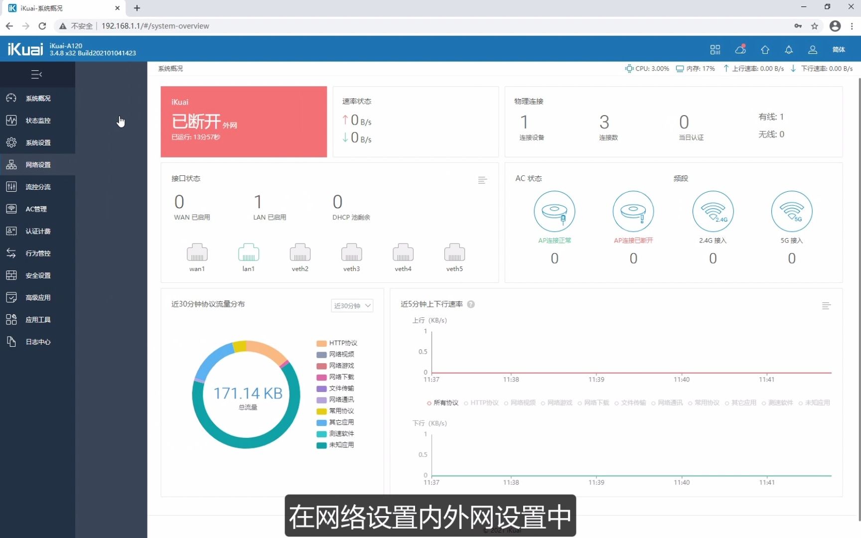 爱快路由--基础联网教程
