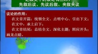 七年级语文辨析记叙文中不同的表达方式及其作用肖莹