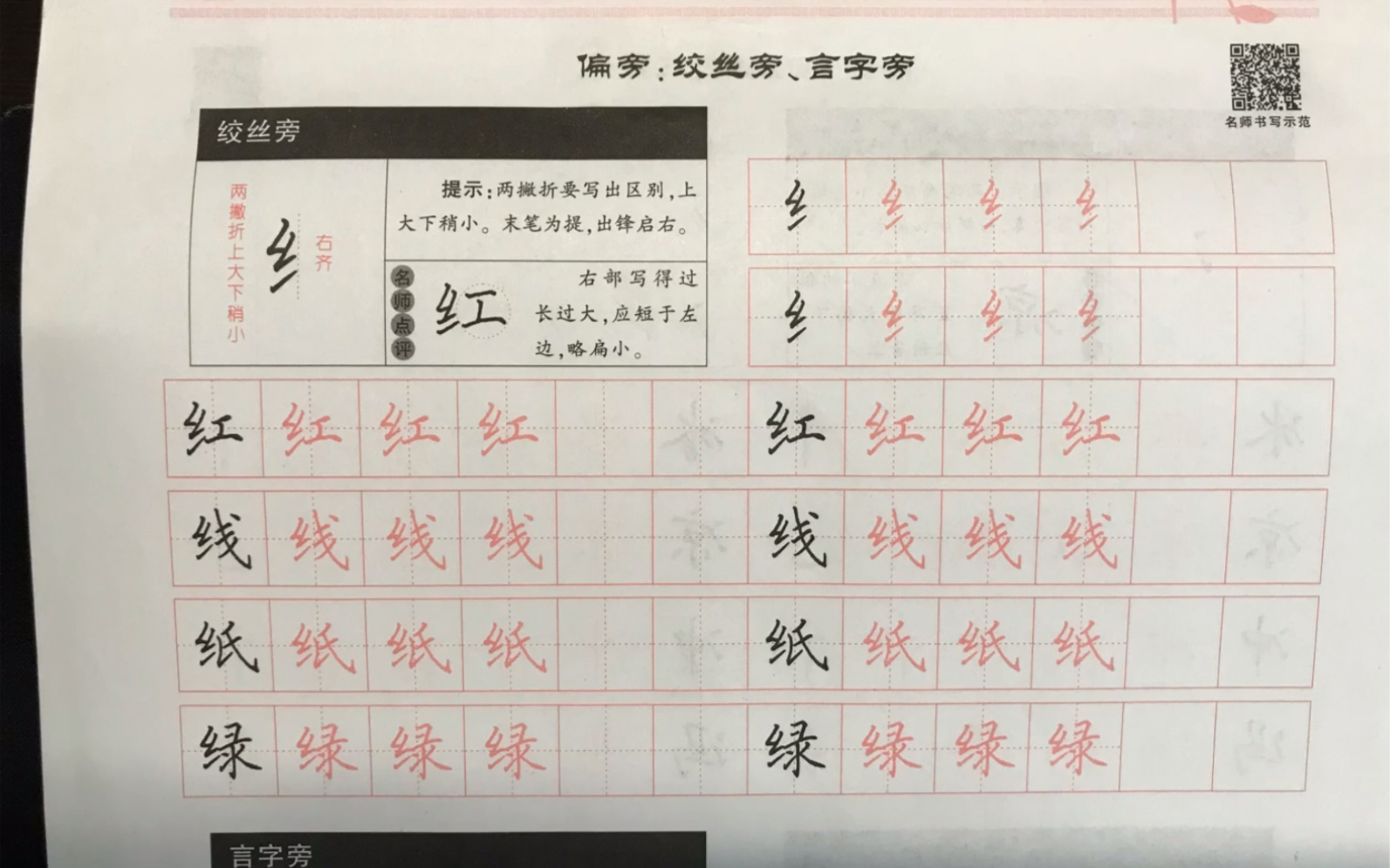 12 绞丝旁的写法(硬笔书法)