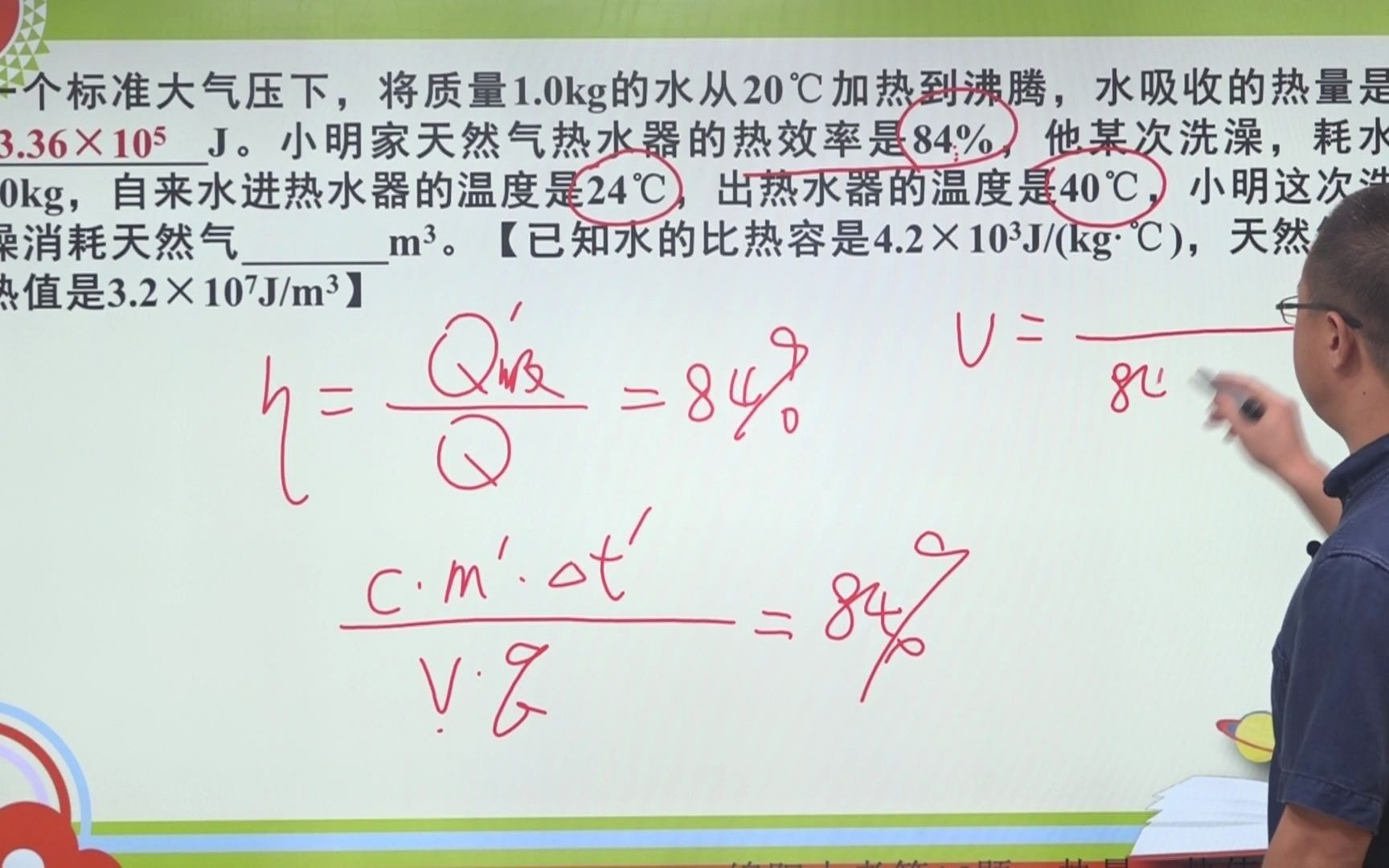 2019绵阳中考物理第16题:热量、热值、效率的计算