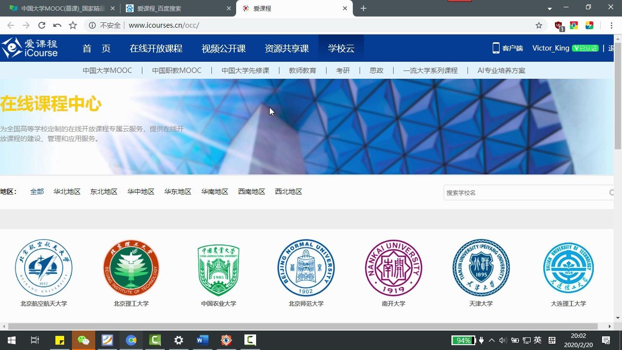 爱课程的使用