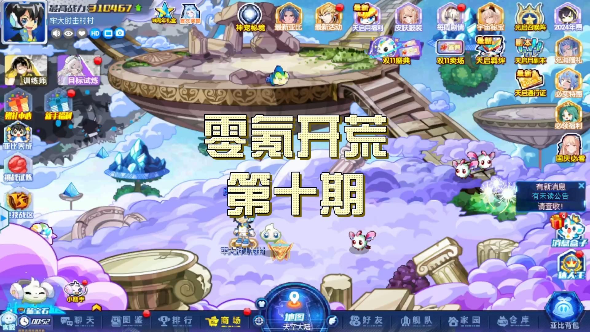 奥拉星2024年新手回归零氪开荒攻略第十期:完成光烬培养并击败伊...