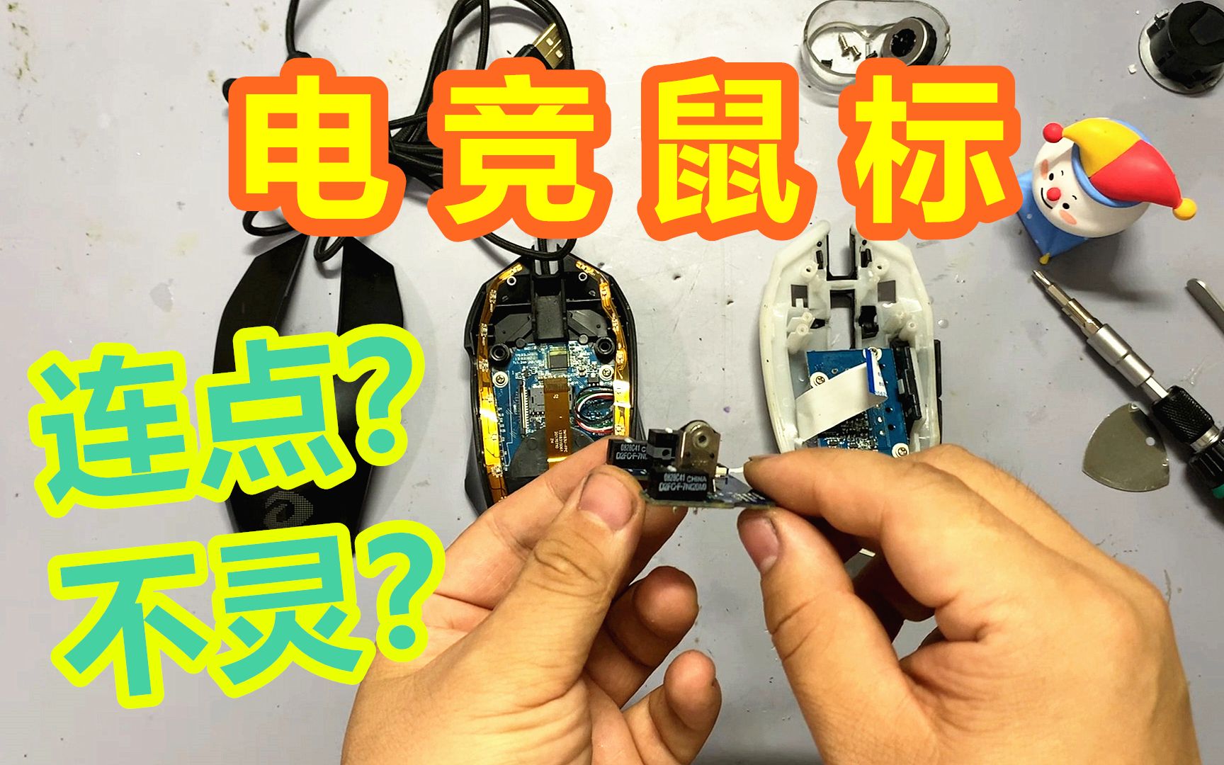 史上最详鼠标更换左右按键微动 达尔优EM925pro拆解维修