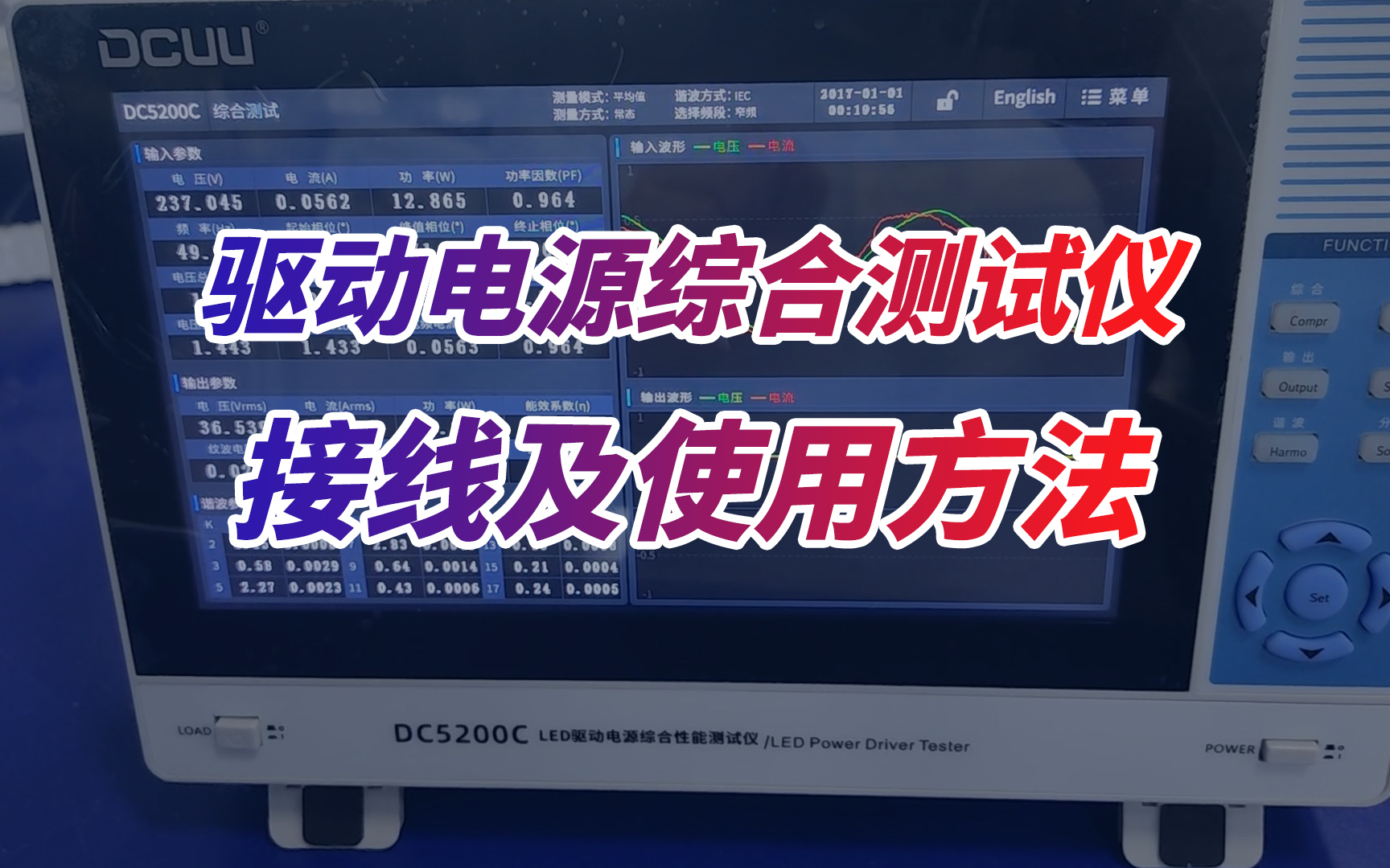 普美【驱动电源综合测试仪】接线及使用方法