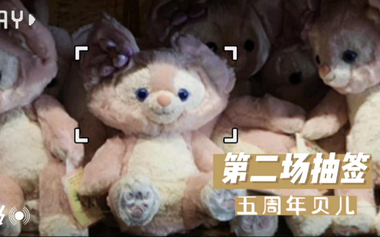 浅浅记录一下 上海迪士尼五周年玲娜贝儿抽签