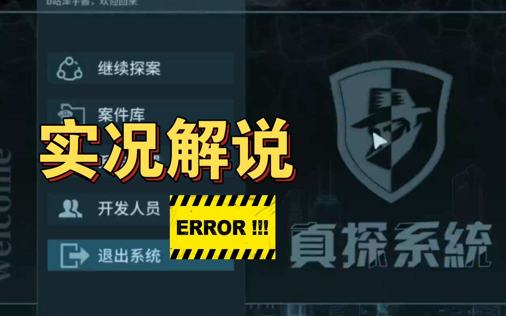 真探-steam单机游戏实况解说和攻略(案件一)_实况