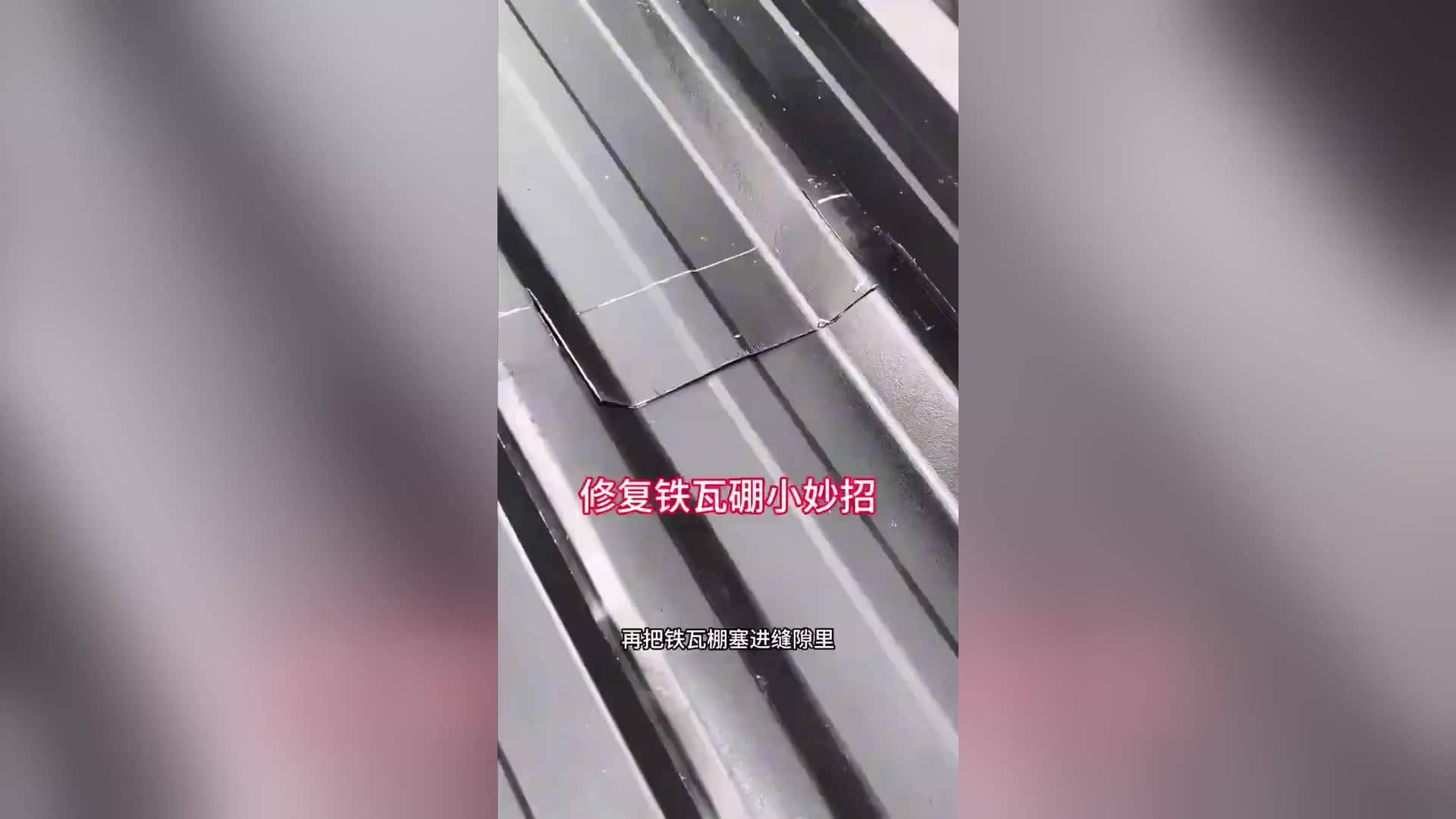 分享师傅,修复铁瓦硼的小妙招