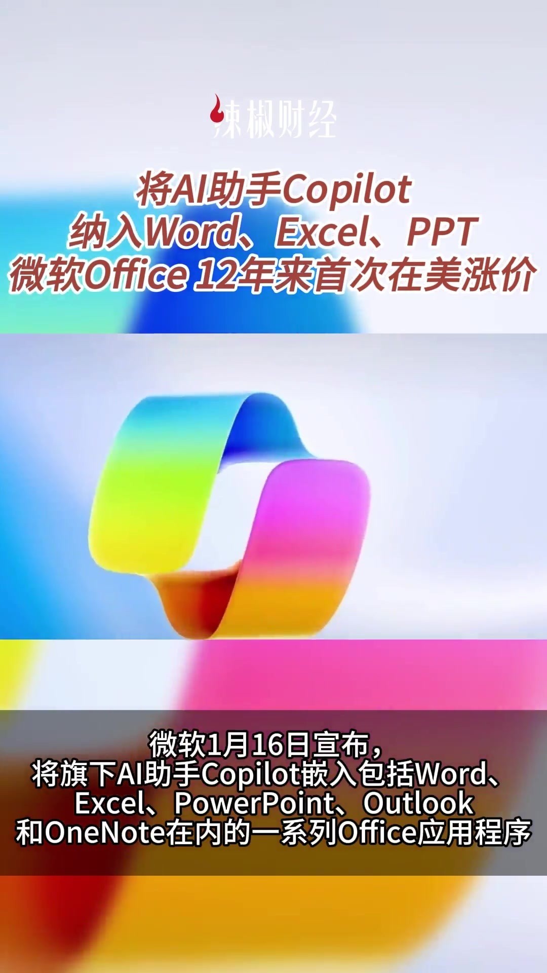 微软Office 12年来首次在美涨价