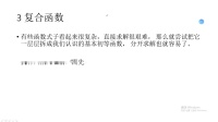 第一讲1(函数-幂函数)