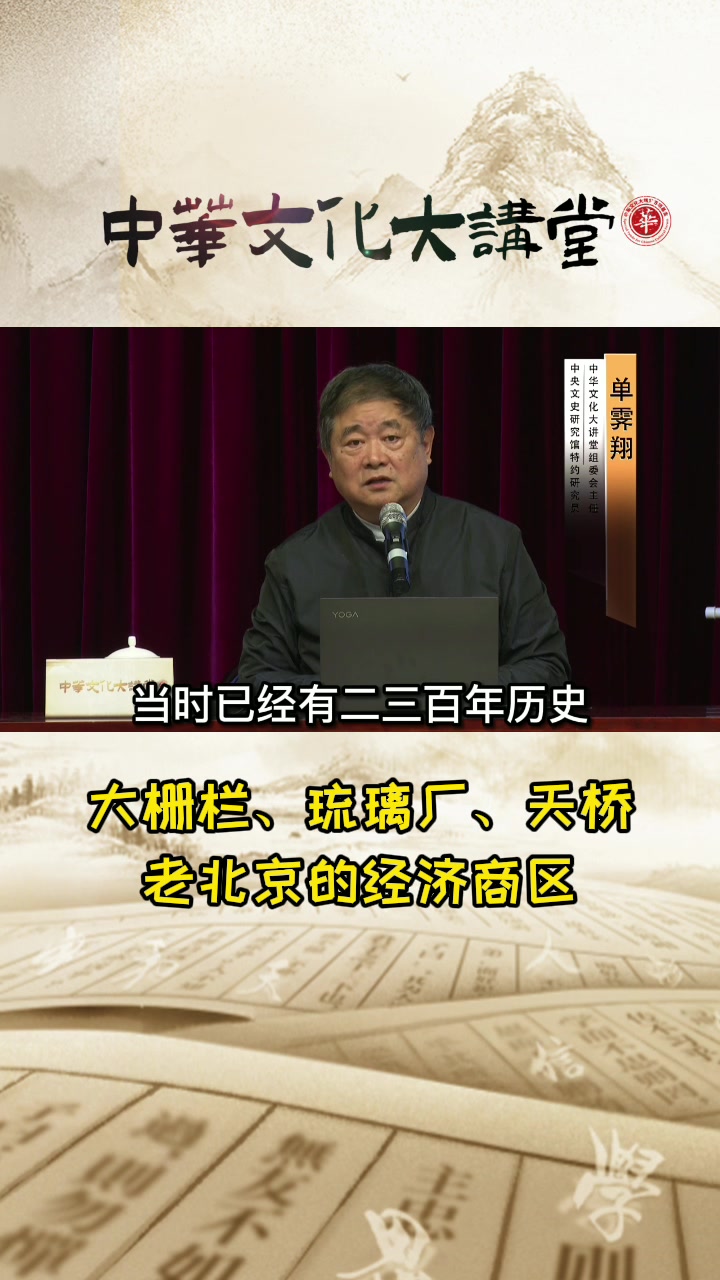 大栅栏、琉璃厂、天桥.老北京的商业区